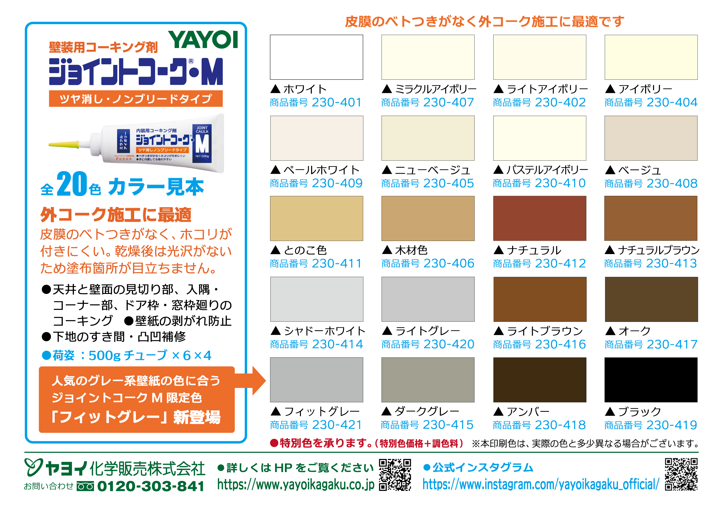 Aシャドーホワイト：リプレ 【市場】ジョイントコーク グ剤